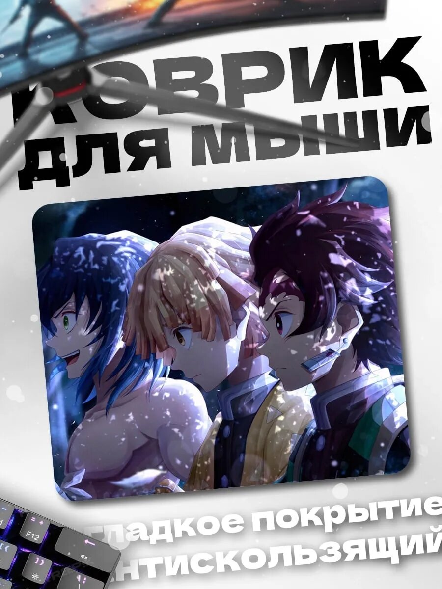 Коврик для мыши Аниме троица