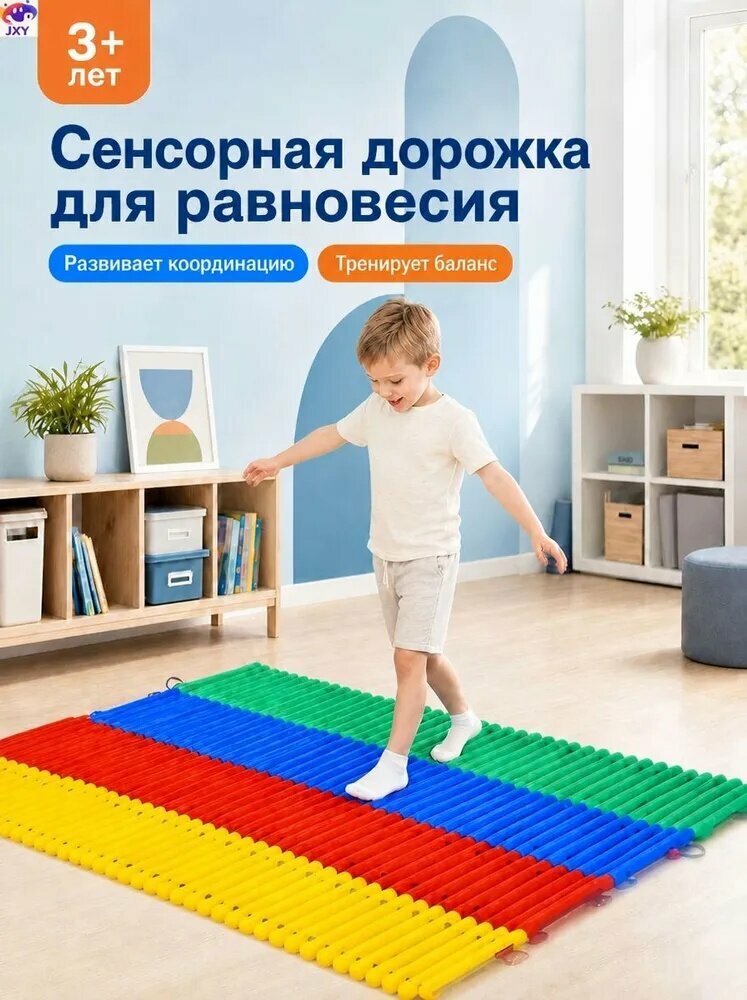 Детская Сенсорная Балансировочная Дорожка, Тренажер для Координации Движений, Игрушка для Развития Сенсорной Интеграции Детей от 3 лет