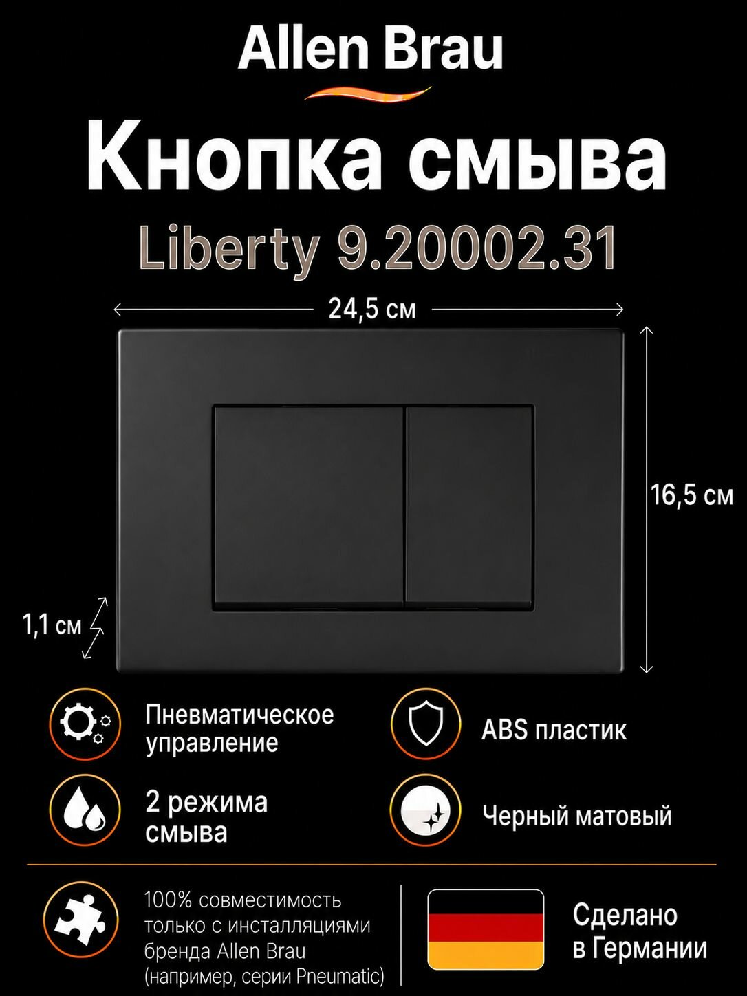 Кнопка смыва для инсталляции Allen Brau Liberty 9.20002.31 черный матовый