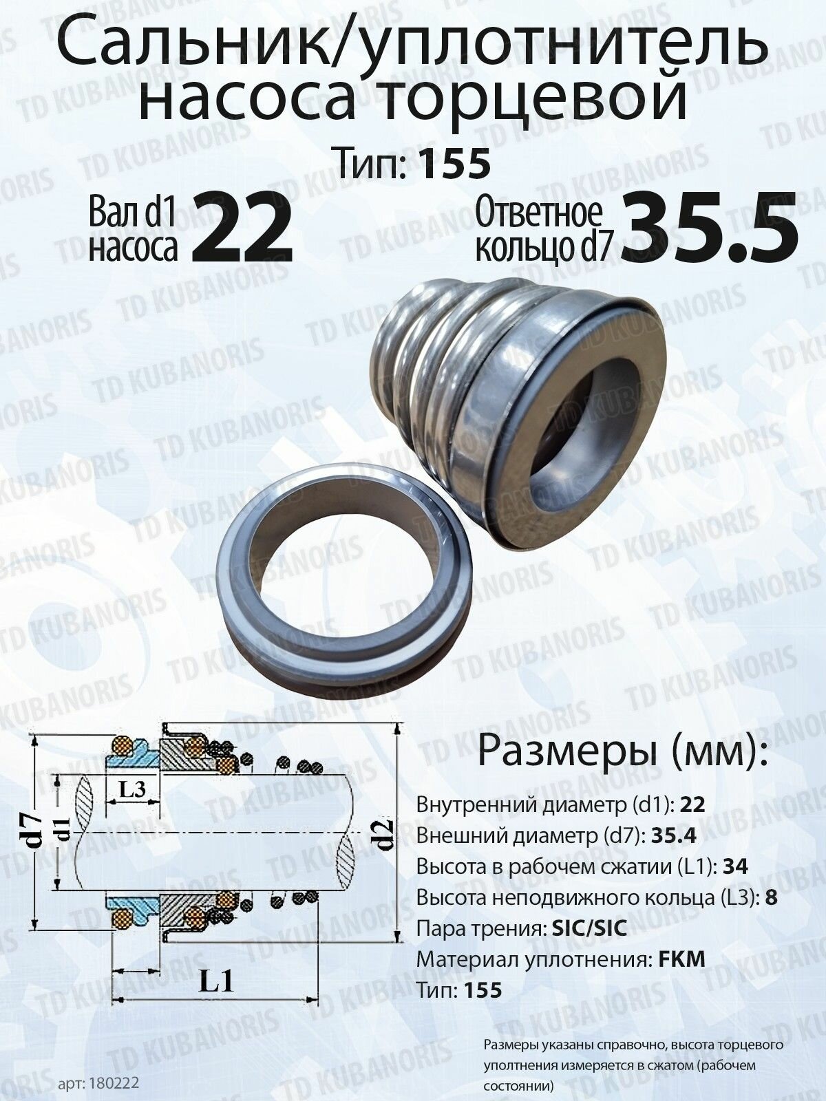 155-22 (35.4) S/S/FKM торцевое уплотнение/уплотнитель торцевой для насоса, для насосной станции, для электродвигателя