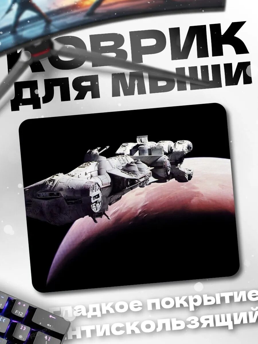 Коврик для мыши космический корабль над марсом