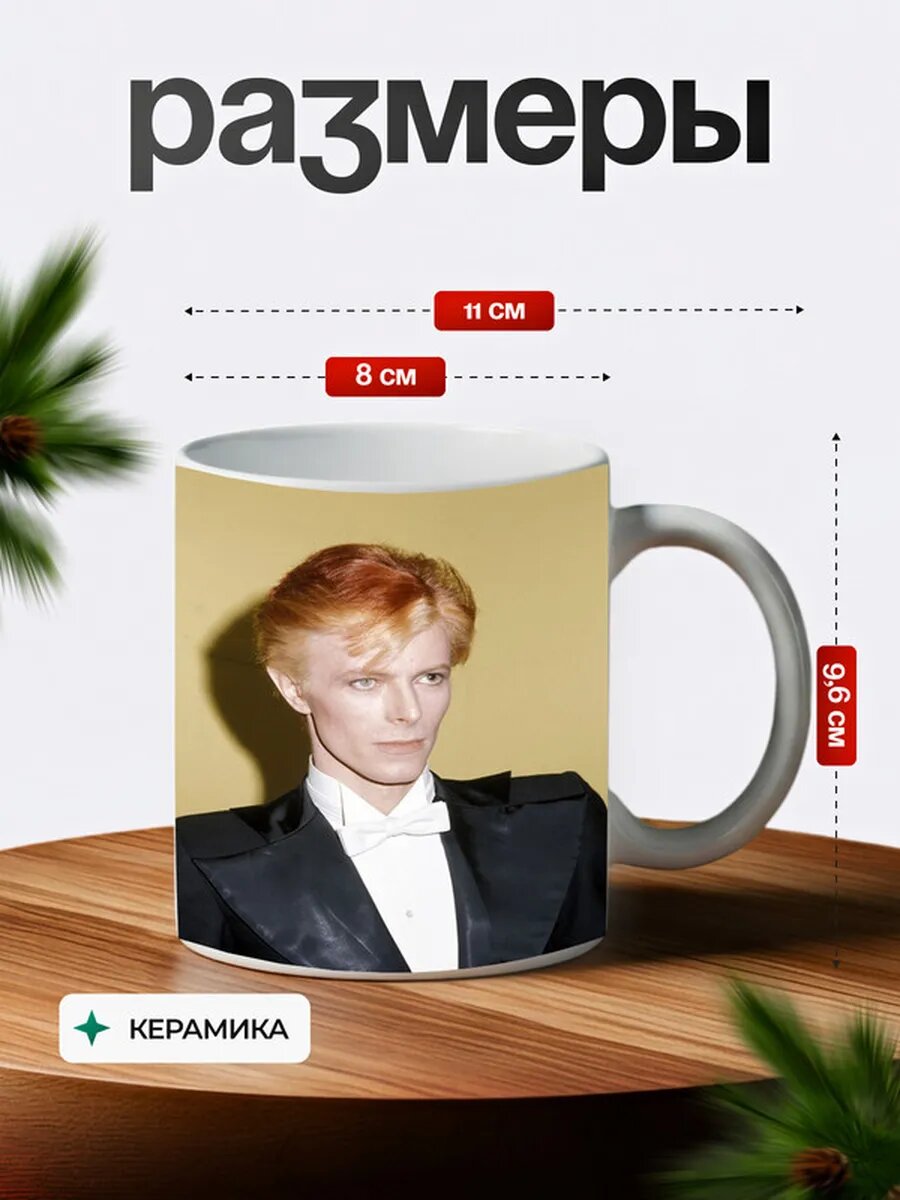 Кружка Дэвид Боуи 25, — фото 1