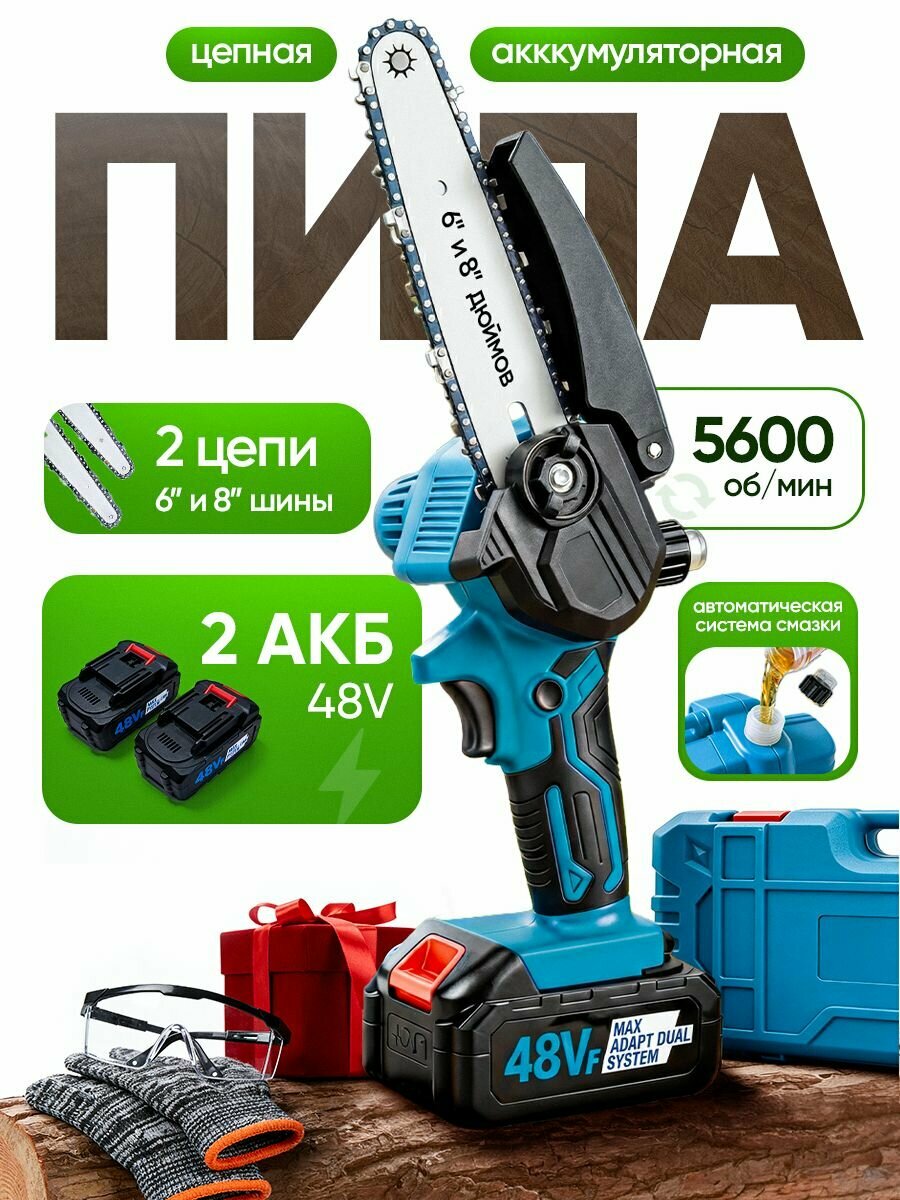Пила цепная аккумуляторная садовая