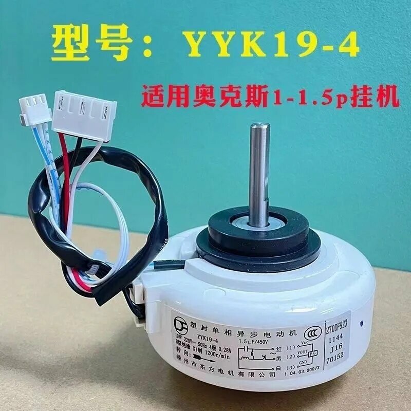 Электродвигатель внутреннего блока кондиционера YYK 19-4 220-240V 19W 1200r/min