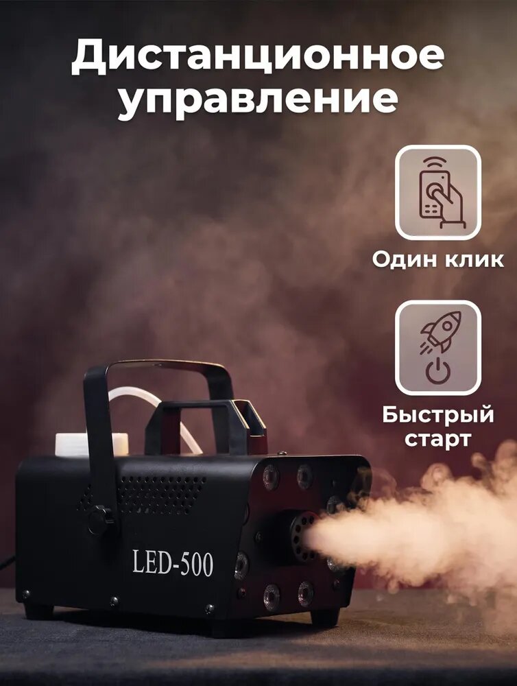 Дым Машина Для Дискотек — фото 1