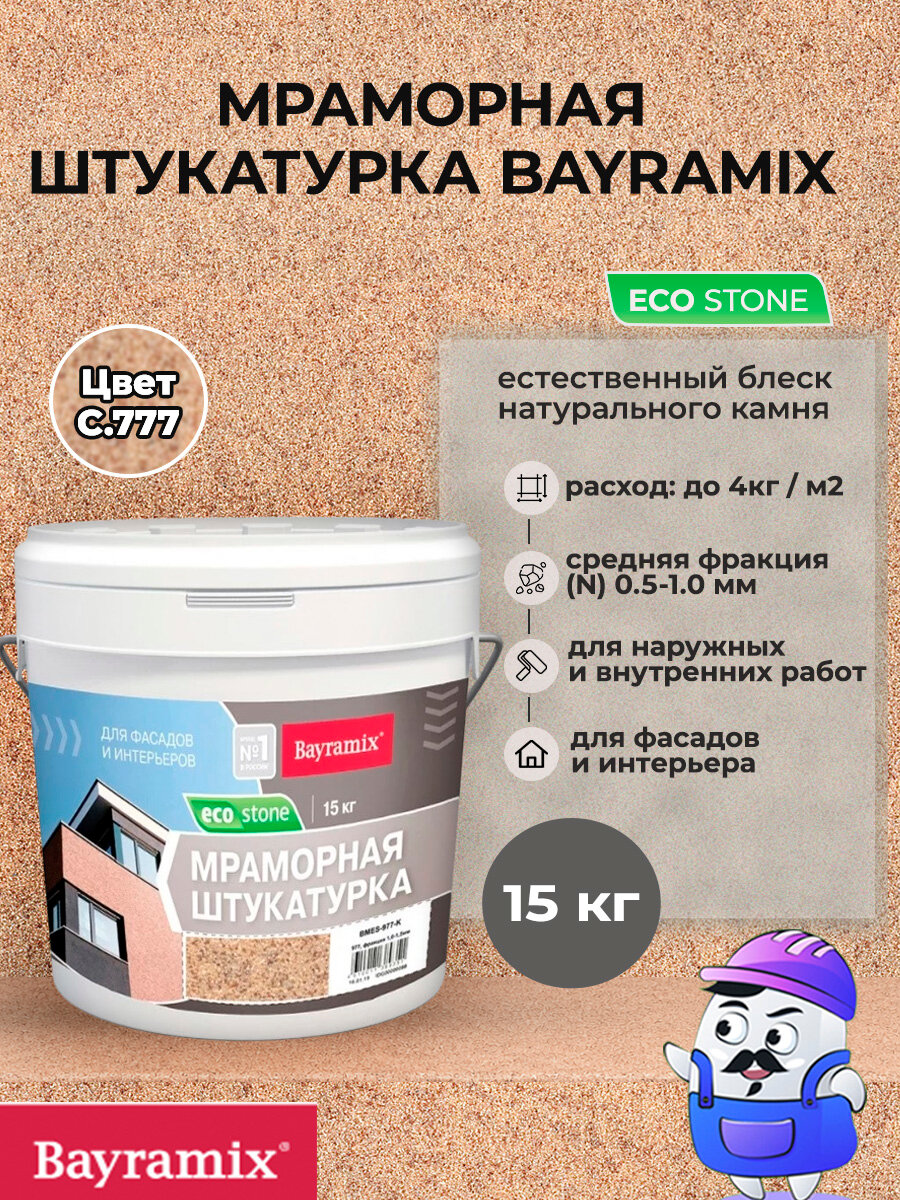 Мраморная штукатурка Bayramix 0,5-1,0мм с естественным блеском натур. камня Ecostone C.777 (15кг)