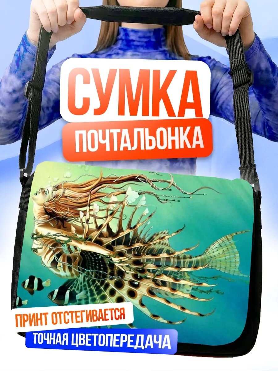 Сумка рыба-льв