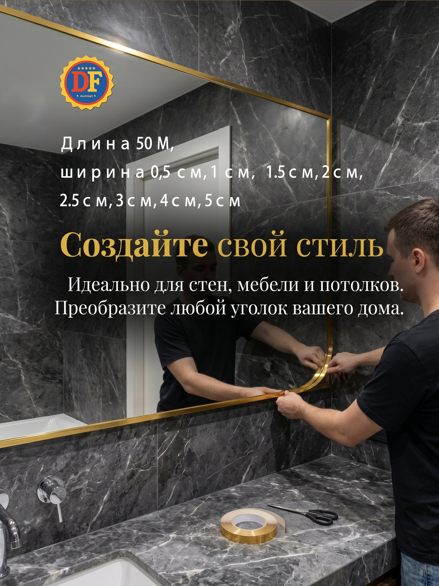 Лепнина: Самоклеящаяся декоративная лента металлик 50 м, ширин 3 см, золотой, для швов и мебели
