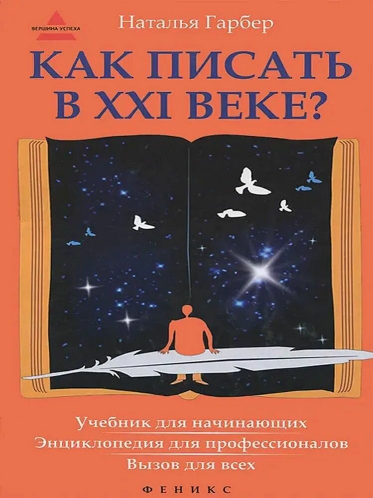 Как писать в XXI веке?