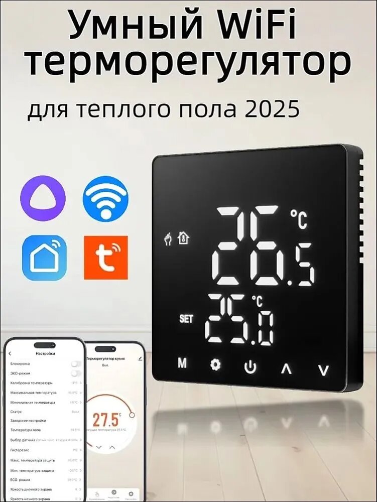 Терморегулятор/термостат для теплого пола до 3500Вт, серый, с Wi-Fi
