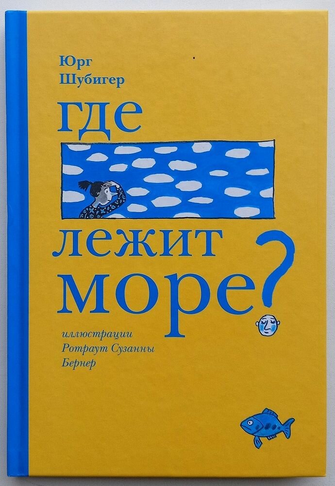 Где лежит море?