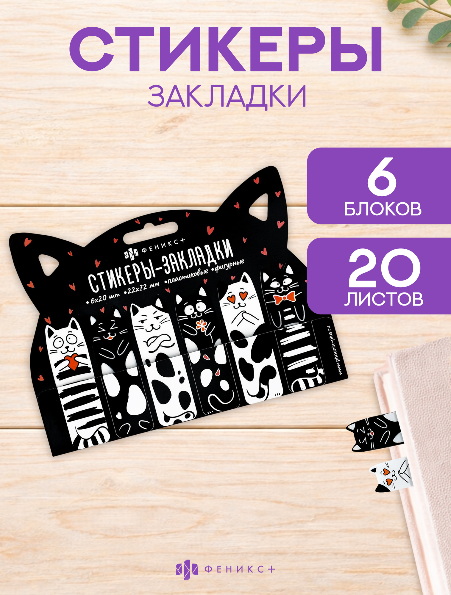 Набор стикеров Феникс+ "Черно-белые коты", самоклеящиеся, пластик, 120 штук