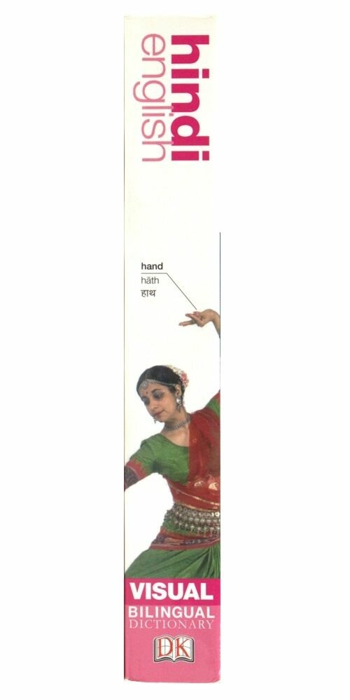 Hindi English Visual Bilingual Dictionary — фото 1
