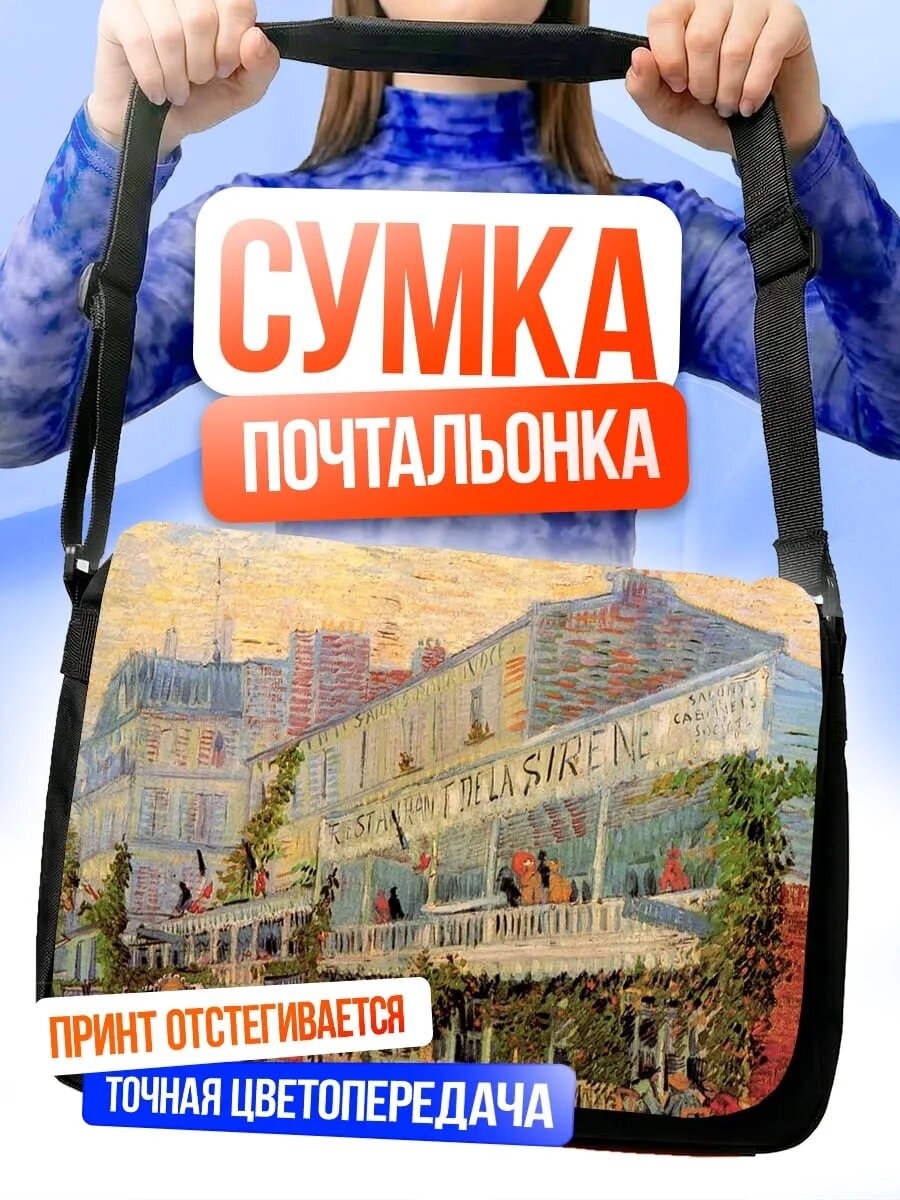 Сумка кросс-боди
