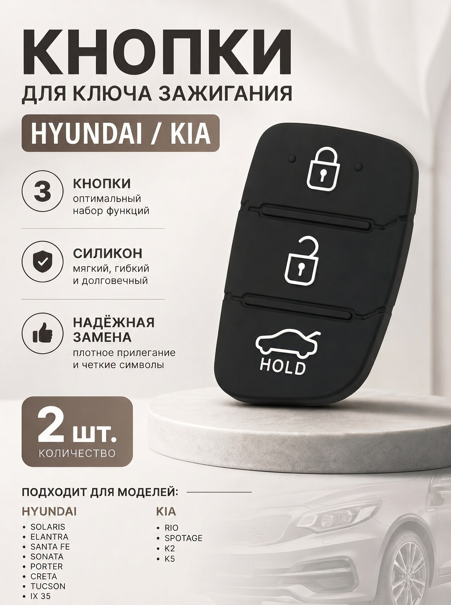 Кнопки для выкидного ключа Hyundai, Kia с 3 кнопками, 2 шт