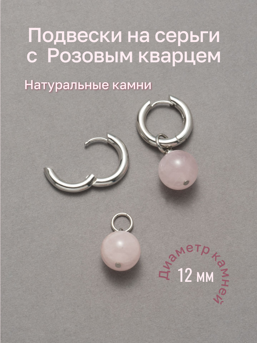 Подвеска для серег, розовый кварц