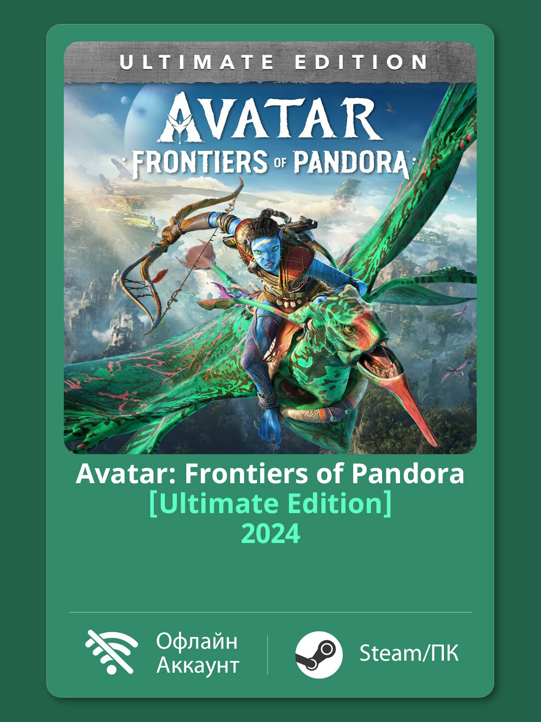 Avatar: Frontiers of Pandora [Ultimate] (2024) — Офлайн Аккаунт | Steam-Стим | ПК
