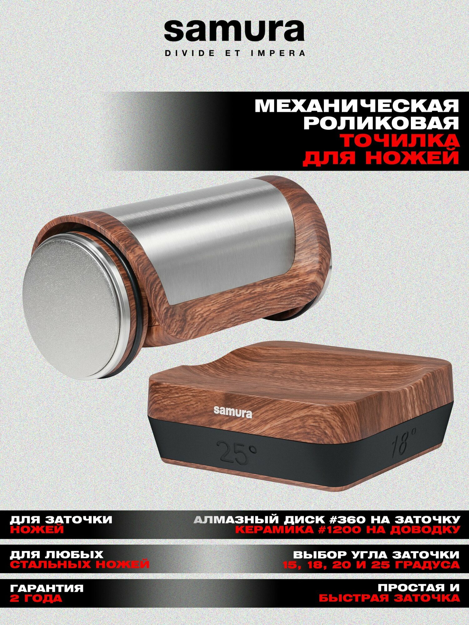 Роликовая точилка для ножей кухонных с регулируемым углом, Samura KSS-4100WO