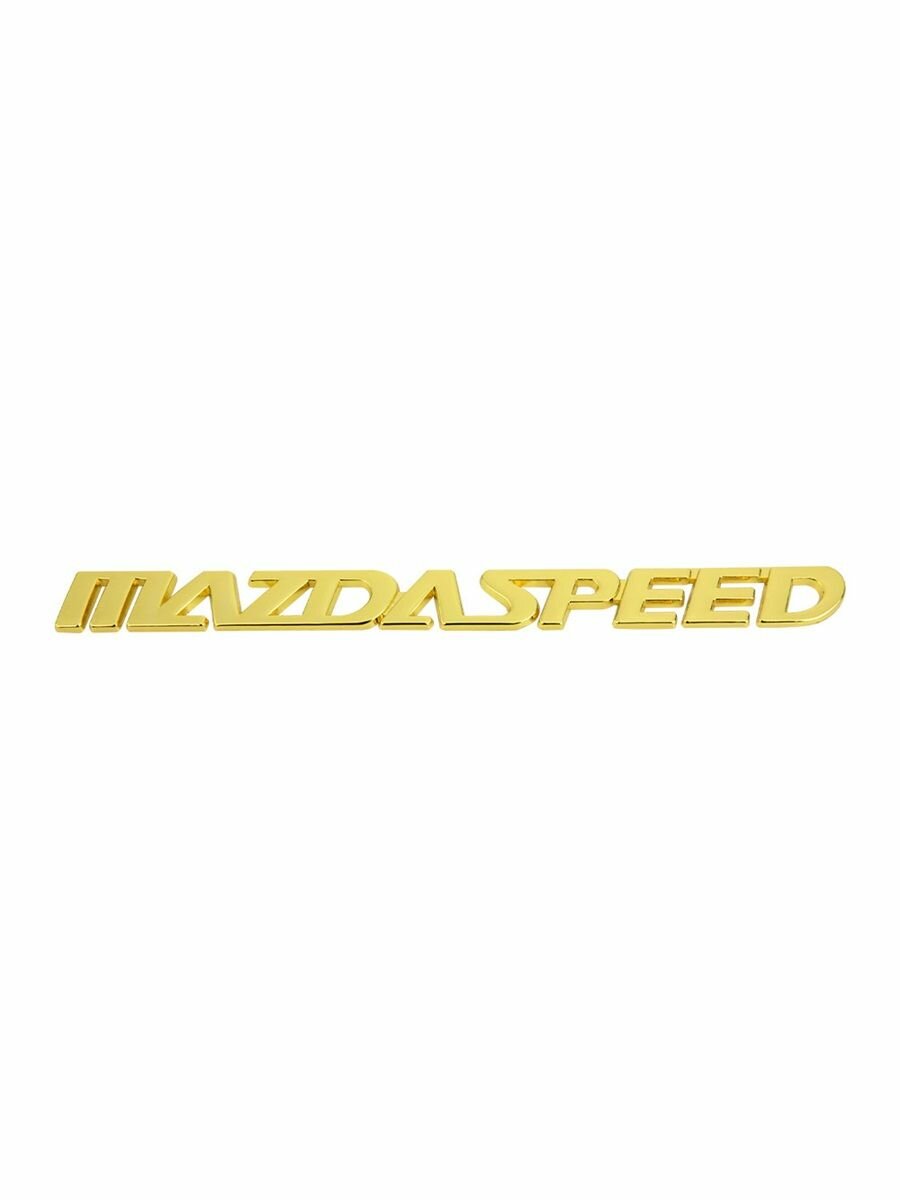 Наклейка автомобильная Металлическая 3D MAZDASPEED шильдик для Mazda золотой