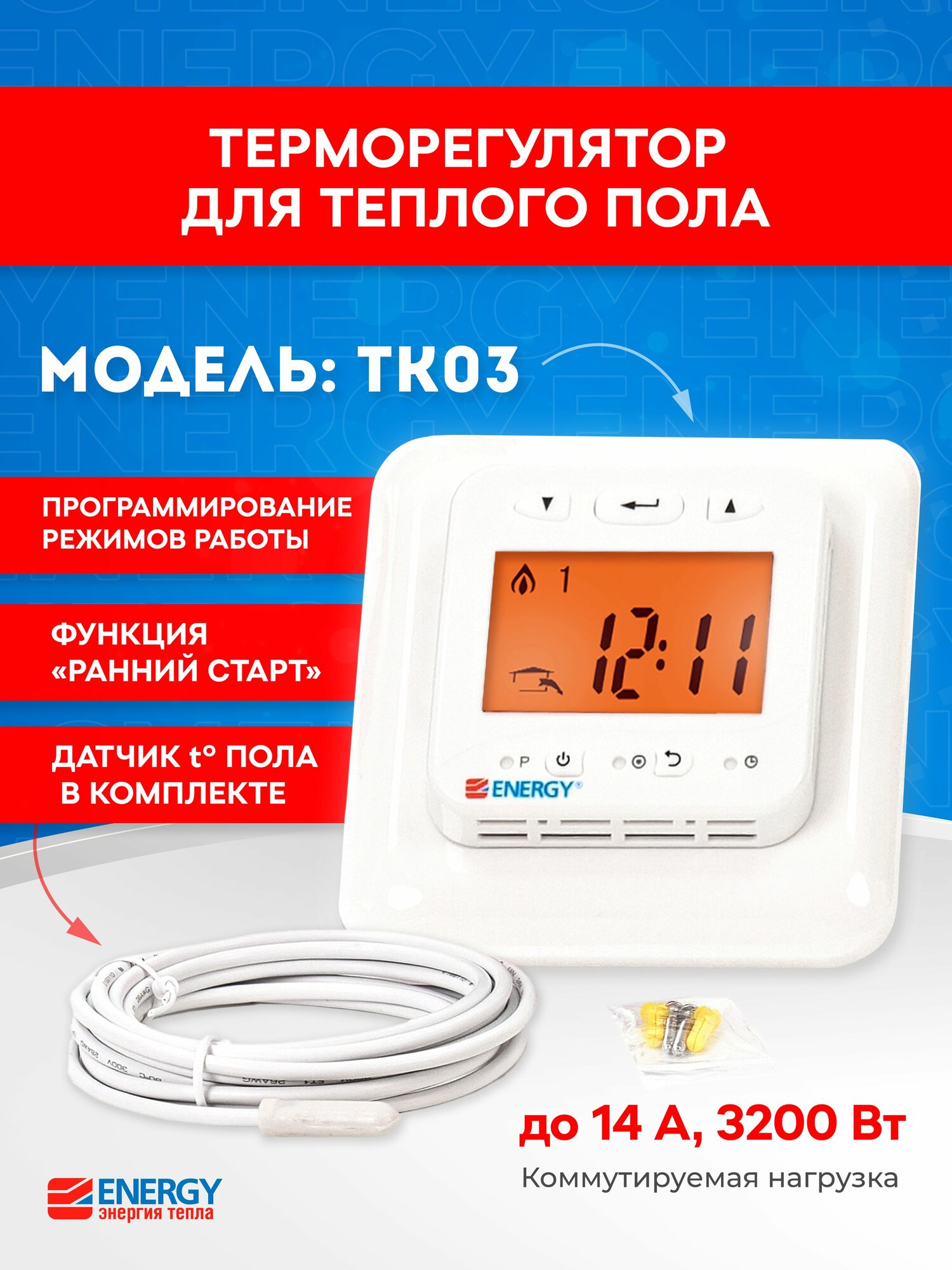 Терморегулятор / термостат для теплого пола Energy TK03 электронный программируемый с датчиком температуры, цвет белый