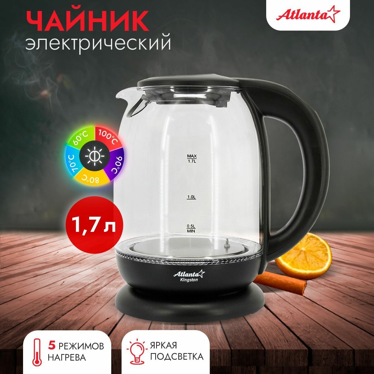 Электрический чайник Atlanta ATH-2532 (black)