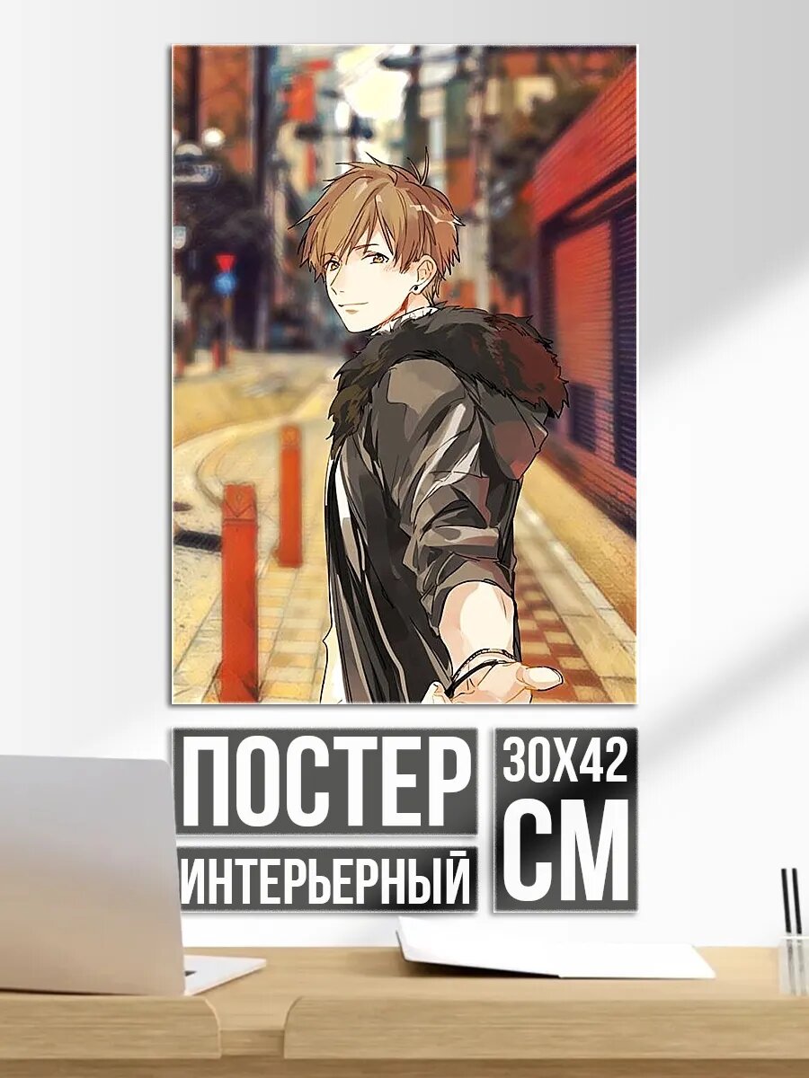 Плакат постер Парень зовет за собой
