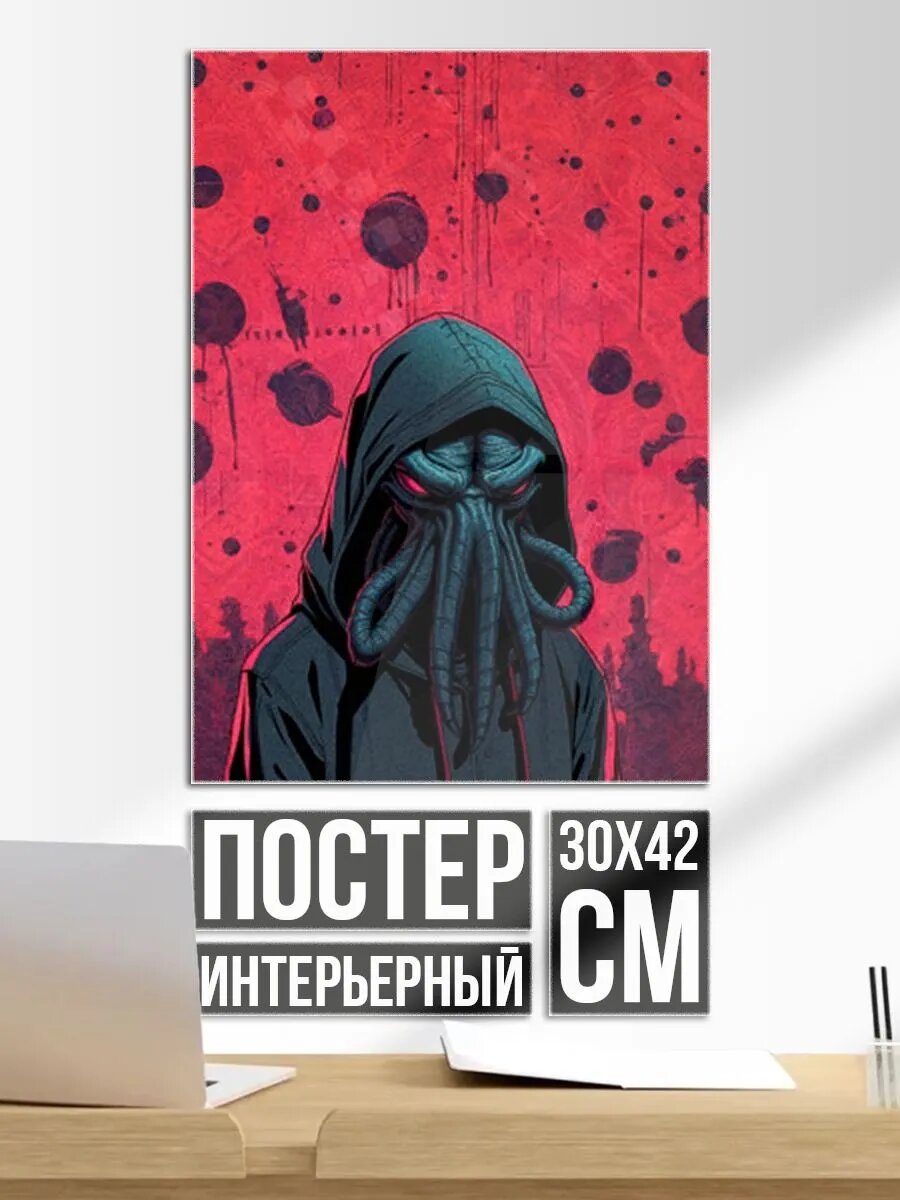 Постер на стену Ктулху на закате