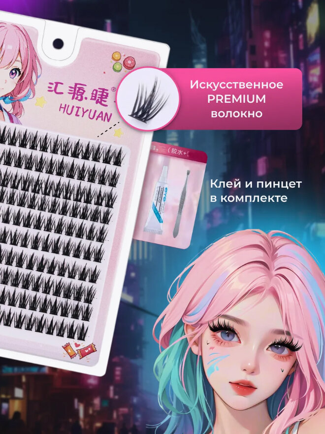 Накладные ресницы пучки с клеем 160 штук