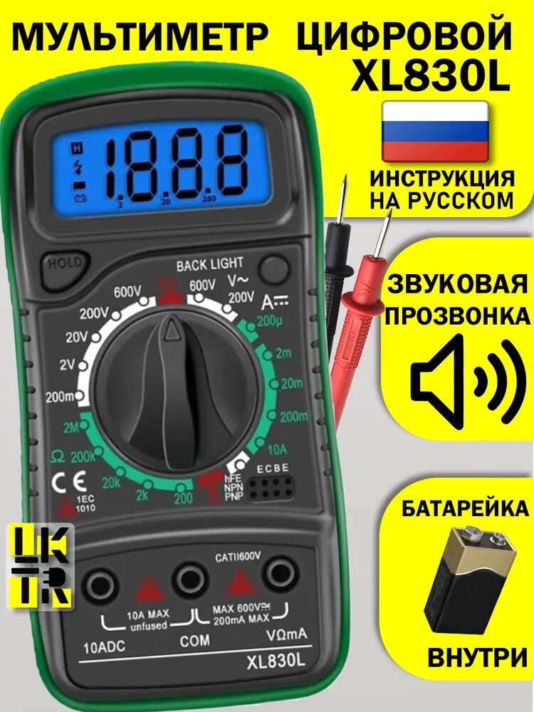 Мультиметр XL830L цифровой тестер измерительный электрический с прозвонкой вольтметр портативный токоизмерительный зеленый