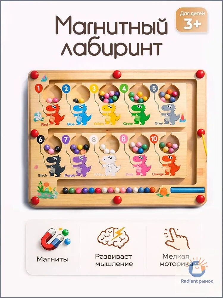 Развивающая игра Магнитный лабиринт с бусинами / Логическая игрушка для подготовки детской руки