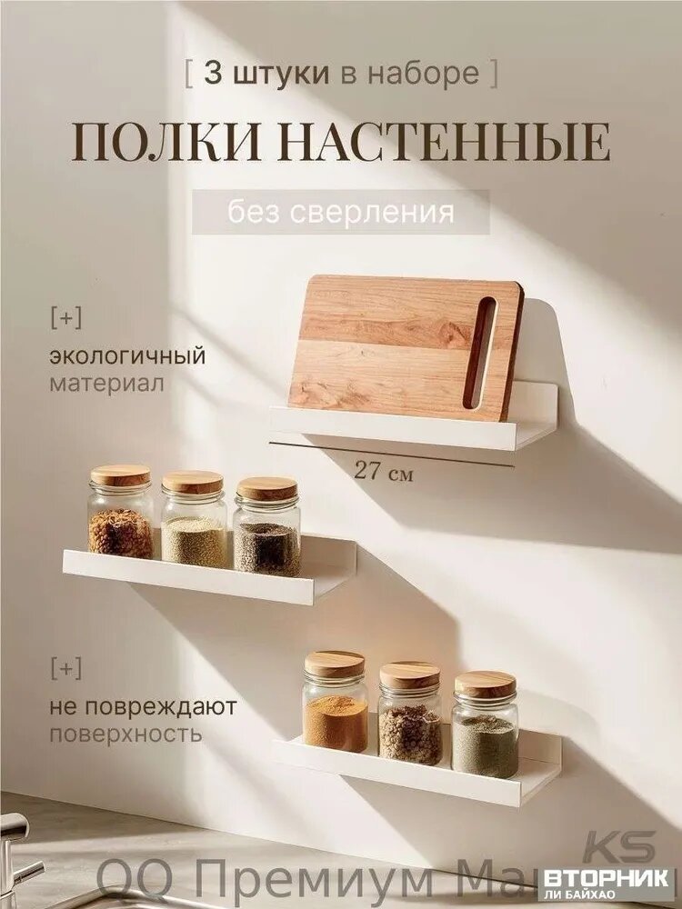 Полка Настенная Прямая, 27х7.7х4.8 см, 3 шт.