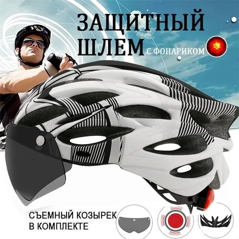 Шлем защитный, размер: 54-61