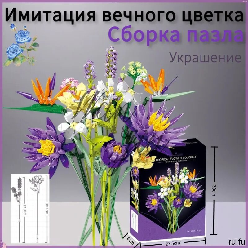 Имитированная учебная игрушка из сохраненных цветов, 891 экземпляр