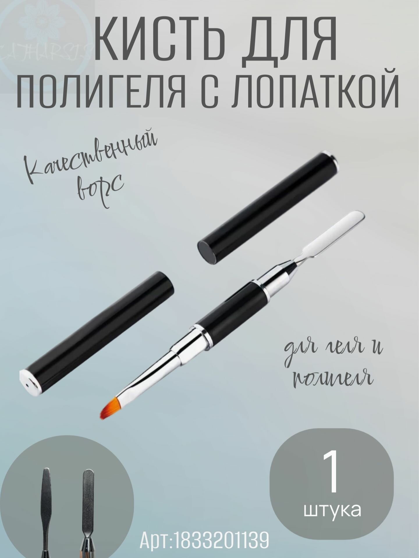 Кисть со шпателем шпатель кисть