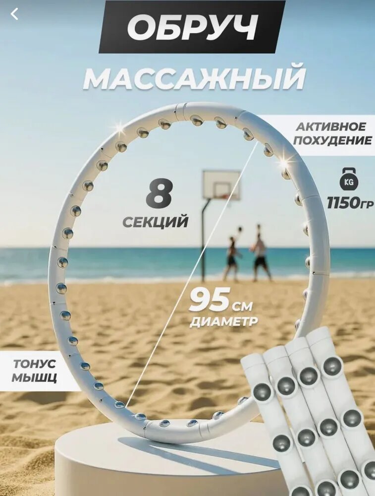 Обруч массажный для похудения утяжелённые 95см