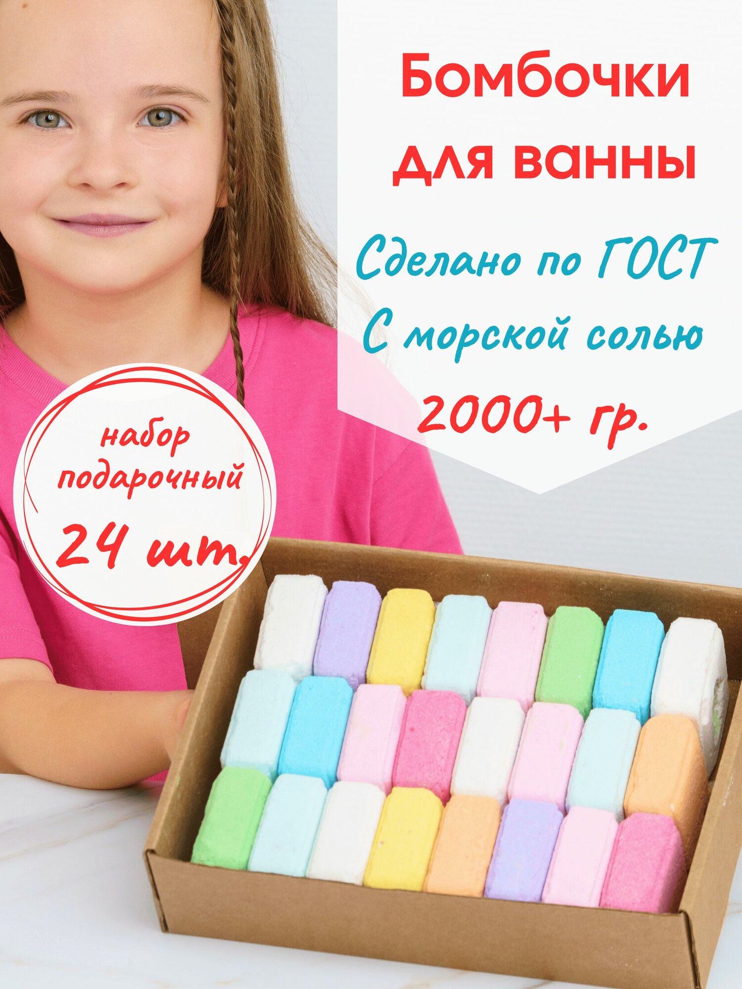 Бомбочки для ванны детские Большой набор 24 штуки