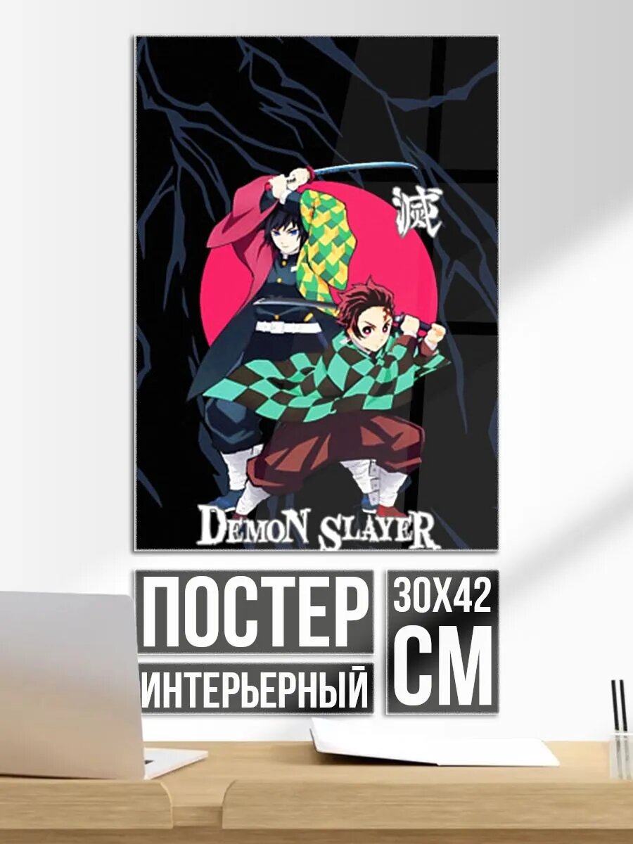 Постер на стену Гию Томиока и Танджиро Камадо