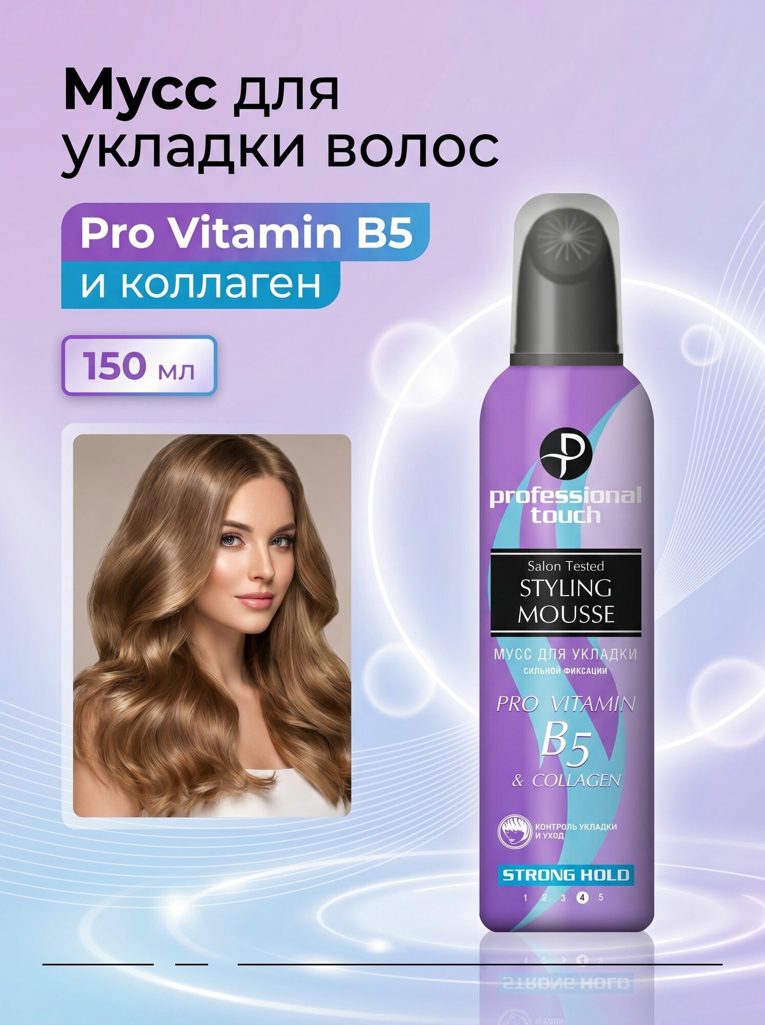 Professional Touch Мусс для волос B5& collagen (сильной фиксации) для объема и фиксации прически и локонов 150мл