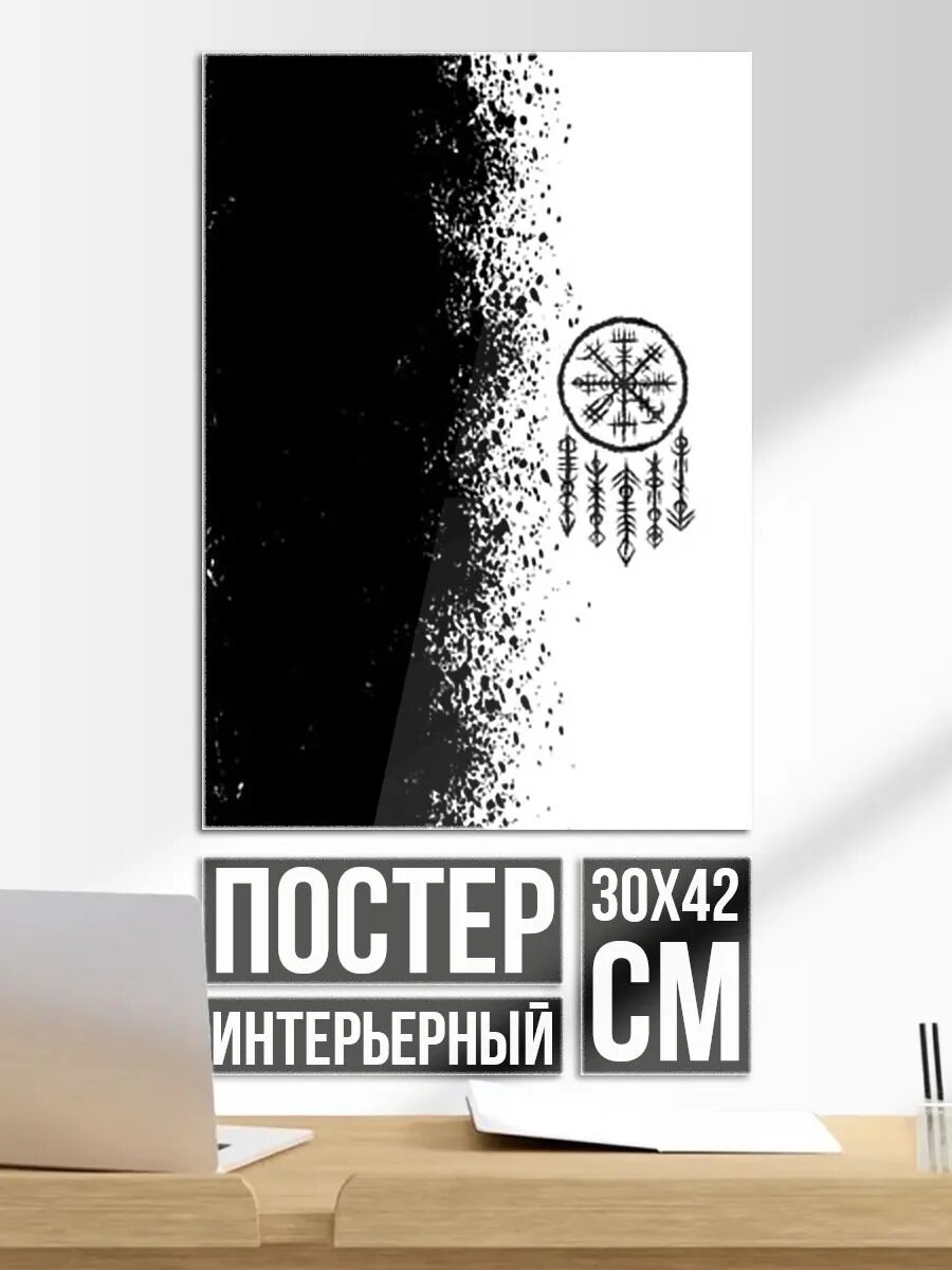 Постер на стену Северный компас Вегвизир