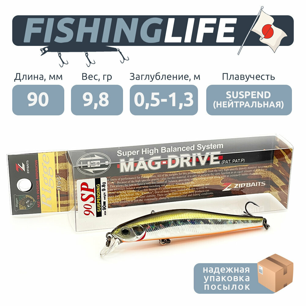 Воблер ZipBaits Rigge 90SP (90мм, 9,8гр, суспендер) - #027, на щуку, судака — фото 1