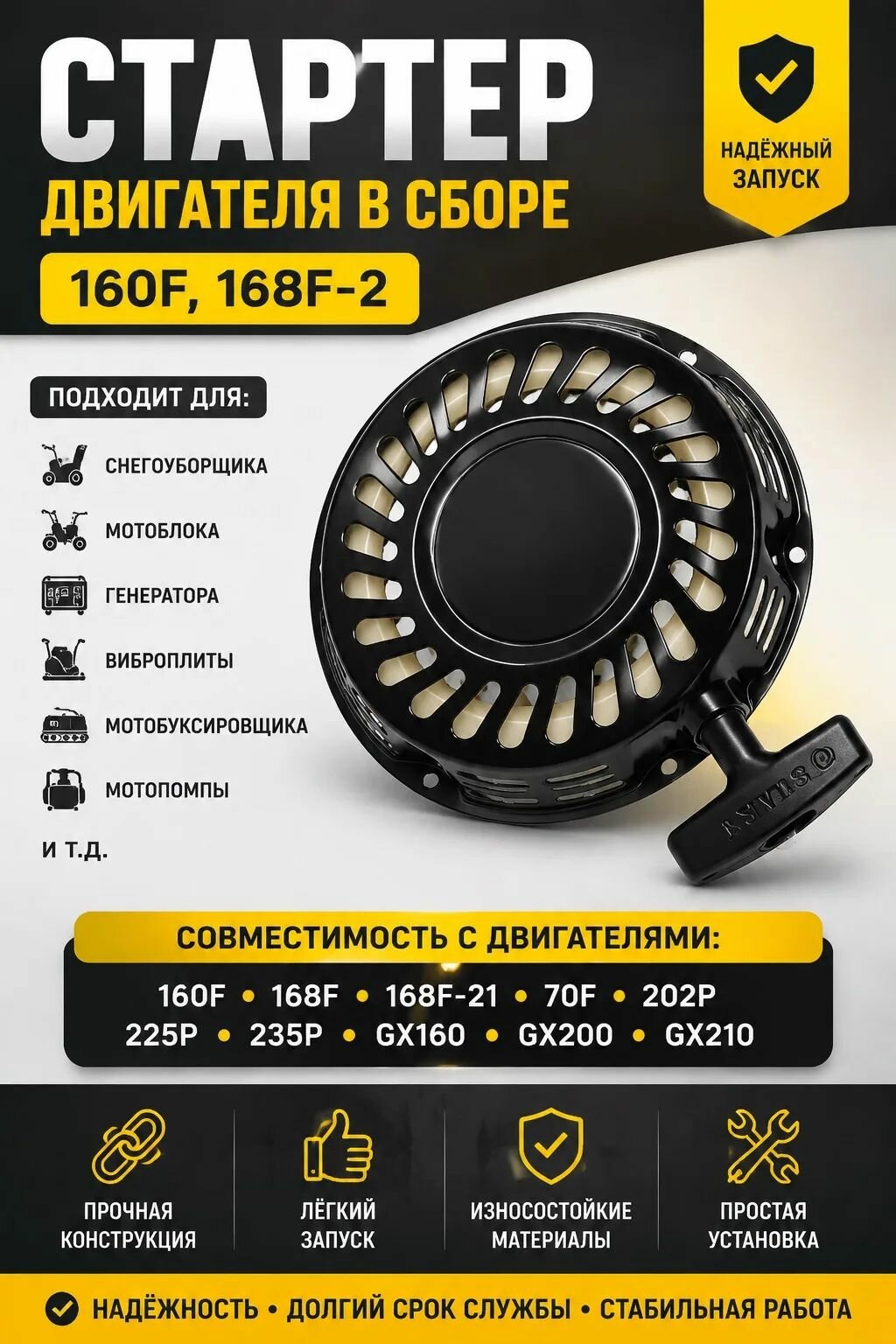 Стартер двигателя в сборе (160F, 168F-2)