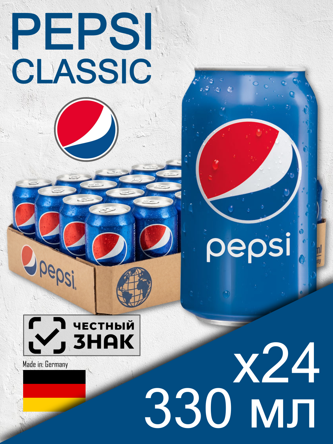 Pepsi Cola Classic, 0.33 л, 24 шт, банка (газированный напиток Пепси Кола Классик, жб, классический, Германия)