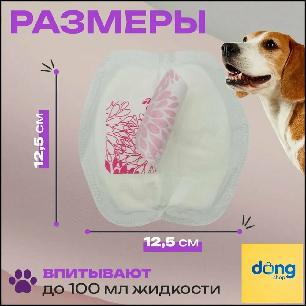 Подгузники для животных — фото 1