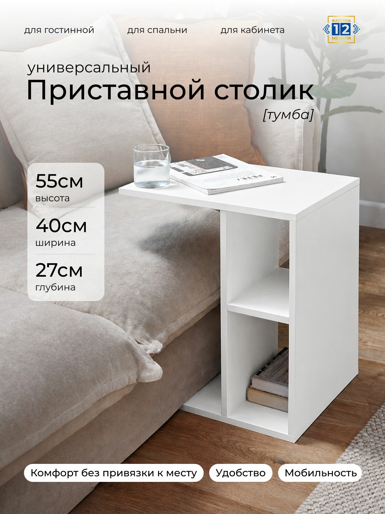 Столик прикроватный журнальный, приставной столик