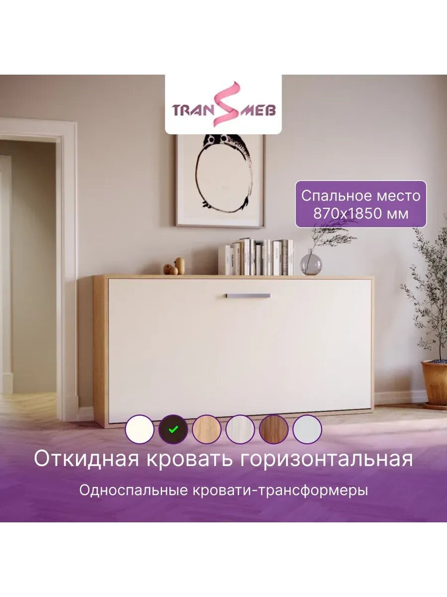 Кровать откидная односпальная рэйв трансформер для спальни гостиной цвет U1107