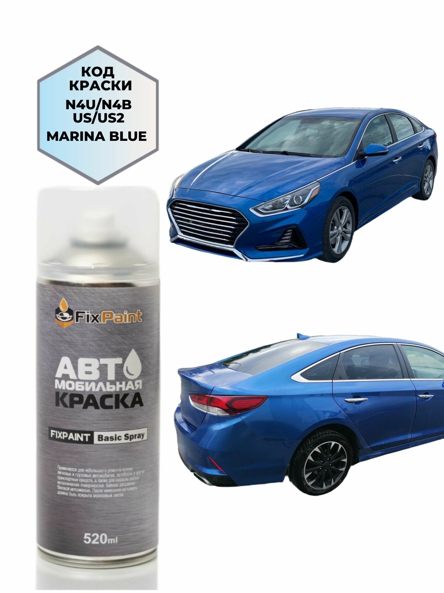 Краска HYUNDAI SONATA 7, код US, ELECTRIC BLUE, автомобильная эмаль FixPaint Spray в аэрозольном баллончике 520 мл