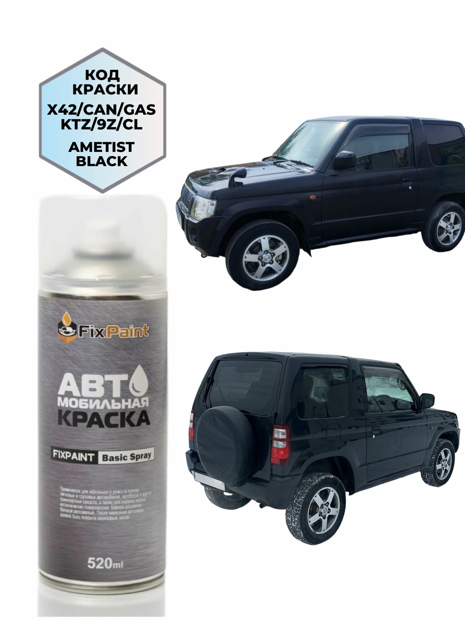 Краска NISSAN KIX, код CAN, AMETHYST BLACK, автомобильная эмаль FixPaint Spray в аэрозольном баллончике 520 мл