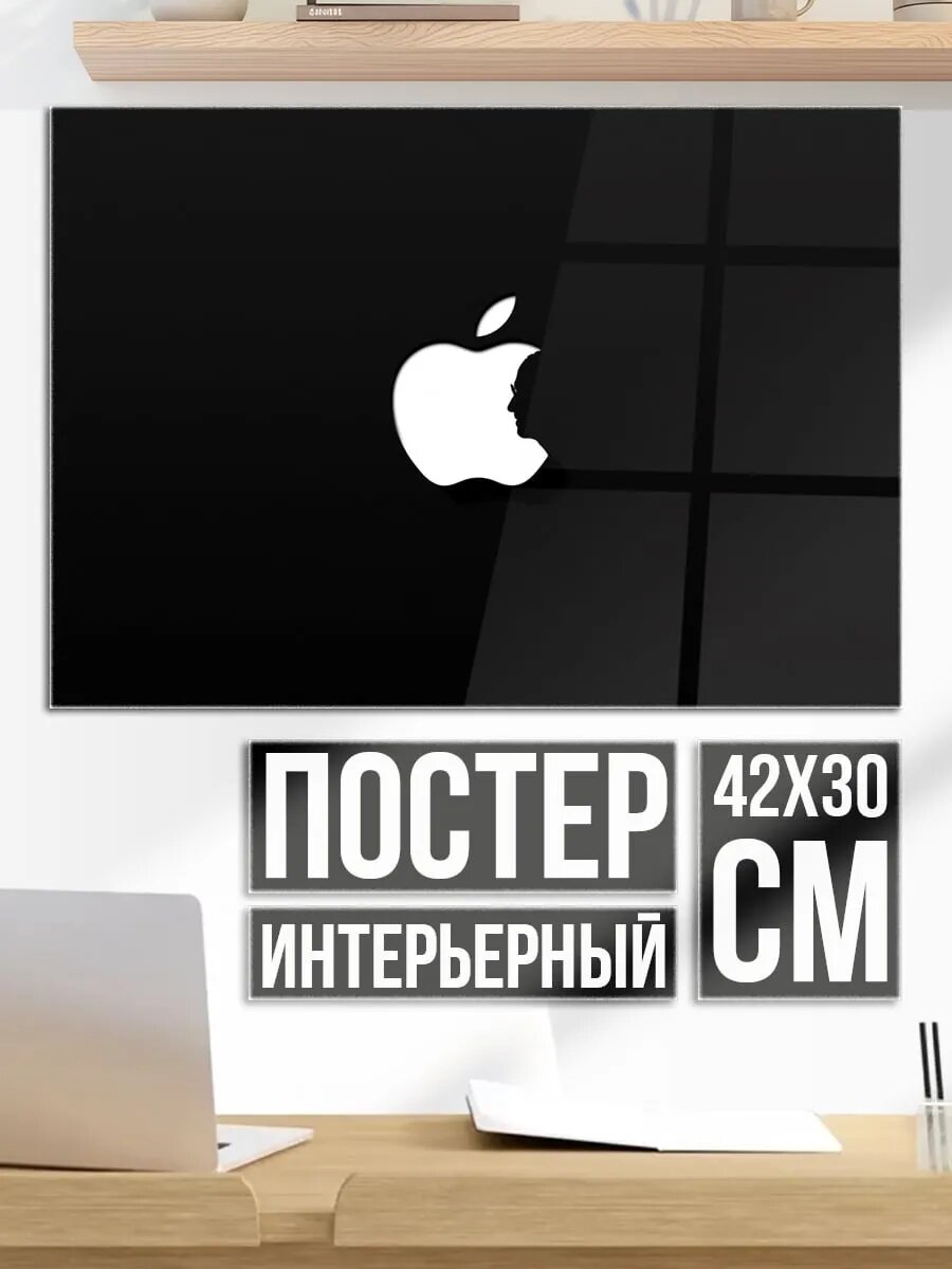 Плакат постер Яблоко Apple
