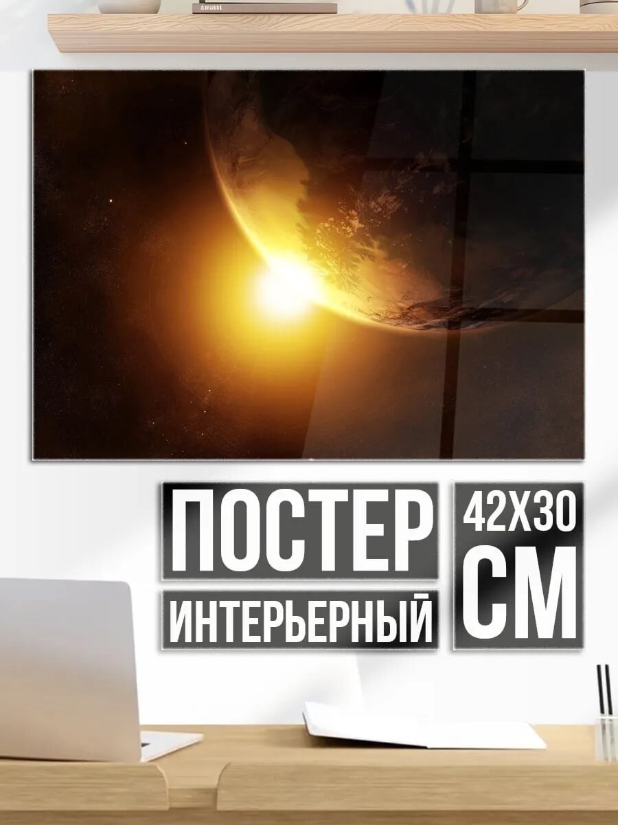 Плакат постер планета и солнце