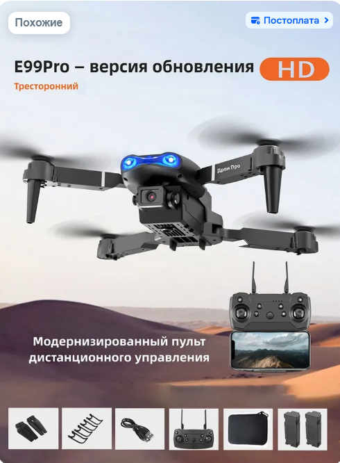 Квадрокоптер, с двойной камерой 4K и светодиодной подсветкой Подходит для детей начинающих